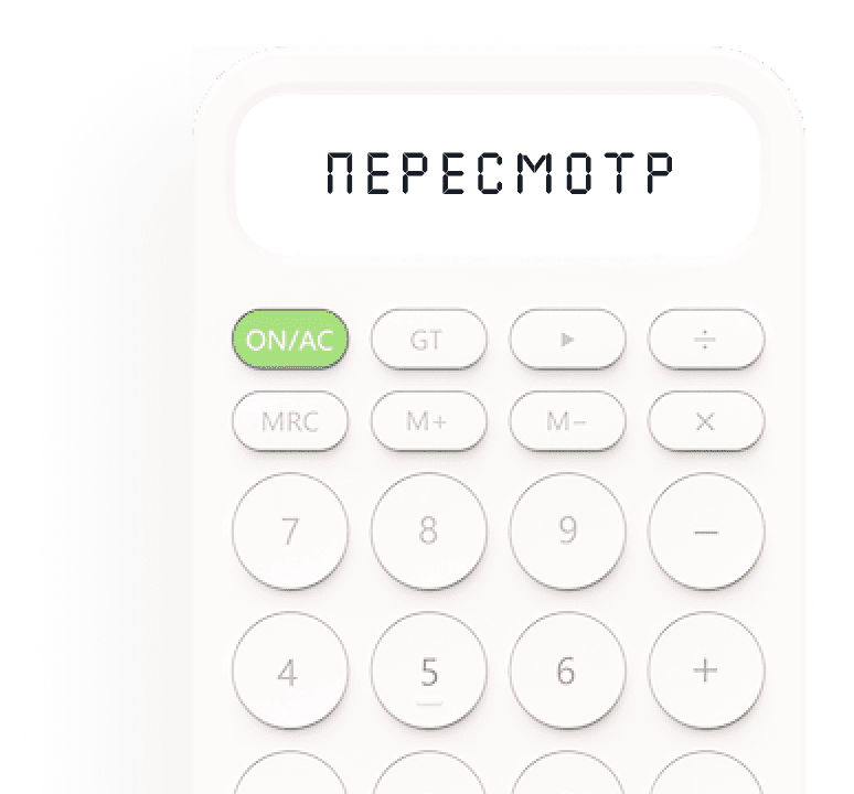 Пересмотр